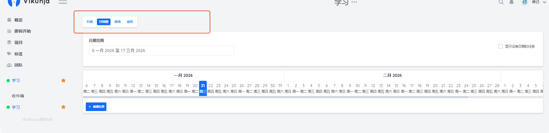 Vikunja:开源自托管的待办事项管理平台,重新定义你的任务管理体验